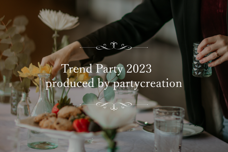 イベントレポート「Trend Party2023」